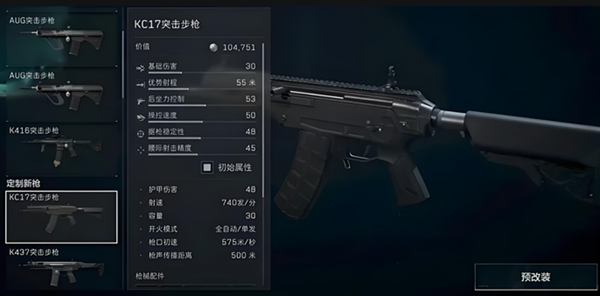 三角洲行动kc17怎么改枪好 kc17改枪方案推荐 - i-m