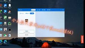 PCL启动器安装Mod全流程：从入门到轻松掌握 - 游戏攻略 - 易语网