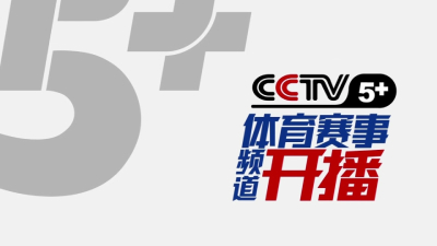 cctv5在线直播入口及网页版入口，畅享赛事精彩直播 - 应用教程 - 易语网